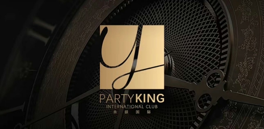 上海永银国际PARTY KING – 上海夜店网